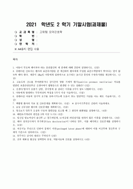 (방송통신대 고위험모아간호학 기말과제물)아동이 부모와 헤어져야 하는 분리불안의 세 단계에 대해 간단히 설명하시오 외 14문제-1페이지