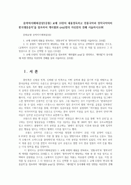 음악의이해와감상2공통) 교재 10장의 내용정독하고 전통국악과 창작국악의미 한국대중음악’을 참조하여 케이팝(K-pop)정의 자신만의 견해 서술하시오0K-1페이지