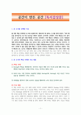 더해빙 [독서감상문]-1페이지