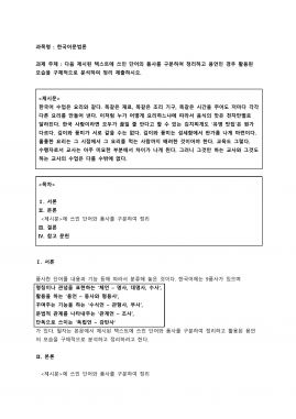 [성적 A+] 다음 제시된 텍스트에 쓰인 단어의 품사를 구분하여 정리하고 용언인 경우 활용된 모습을 구체적으로 분석하여 정리 제출하시오.-1페이지