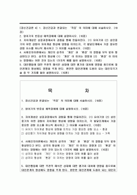 [정신건강론 4] 1. 정신건강과 연결되는 ‘적응’의 의미에 대해 서술하시오. (10점)-1페이지