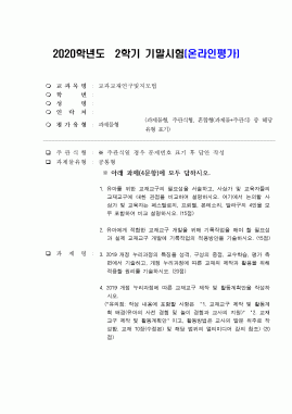 한국방송통신대학교 유아교육과 3학년2학기 교과교재연구및지도법 기말과제물-1페이지