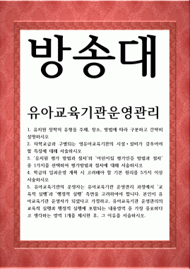 유아교육4 - 유아교육기관운영관리 - 유치원 장학의 유형을 주체, 장소, 방법에 따라 구분하고 간략히 설명하시오-1페이지