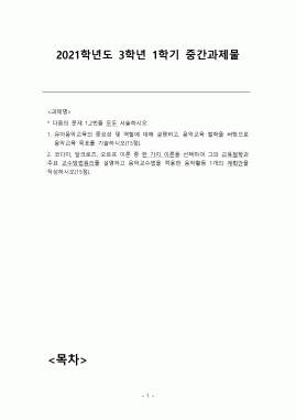 유아음악교육, 레포트, 과제물, 오르프교육철학, 음악교육의중요성, 오르프의 교수법-1페이지