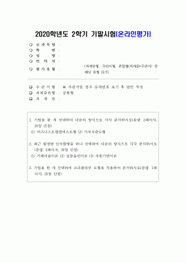 [경영전략론][기말과제]-1페이지