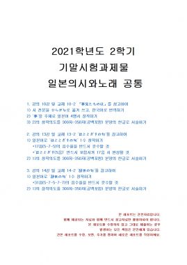 2021년 2학기 일본의시와노래 기말시험 과제물(일본어 4행시 창작하기 등)-1페이지