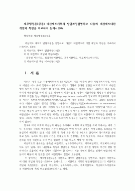 재무행정론2공통) 예산제도개혁의 발달과정설명하고 다음의 예산제도대한 개념과 특징을 비교하여 논하시오0k-1페이지