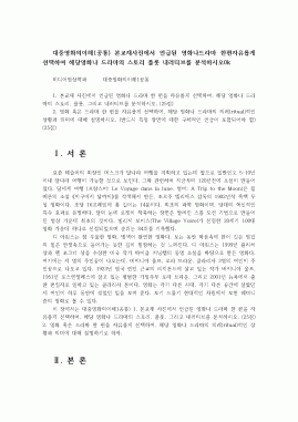 대중영화의이해1공통) 본교재사진에서 언급된 영화나드라마 한편자유롭게선택하여 해당영화나 드라마의 스토리 플롯 내러티브를 분석하시오0k-1페이지