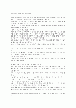 꼭 알려주고 싶은 일본이야기-1페이지