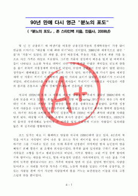 [A+ 독후감, 인생역작] 존 스타인백의 분노의 포도(부제, 90년 만에 다시 영근 분노의 포도)-1페이지