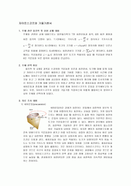 자이로스코프와 기울기 센서-1페이지