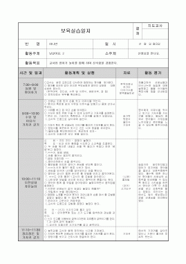 0세반 보육실습일지. 총 20일 분량의 보육실습일지입니다.-1페이지