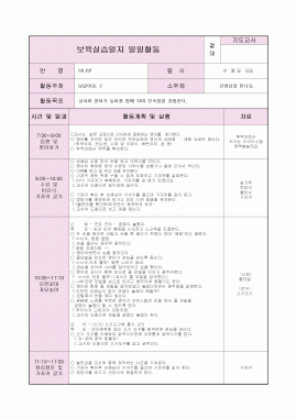 0세반 어린이집  보육실습일지 (20일 분량)-1페이지