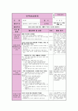 20일치 실습일지(1월)-1페이지