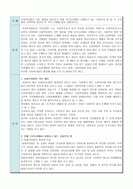 사회복지법의 기본 개념을 정리하고 현재 우리나라에서 시행되고 있는 사회복지 법 중 두 가지 법을 선택하여 정리한 후 각각 사례를 들어 설명하시오-1페이지