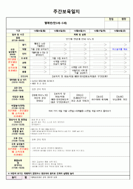 10월유아일지-1페이지