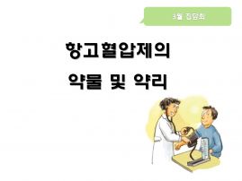 완)고혈압피피티-1페이지