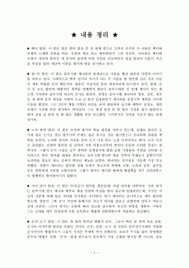 사기열전 내용 정리 및 느낀 점-1페이지