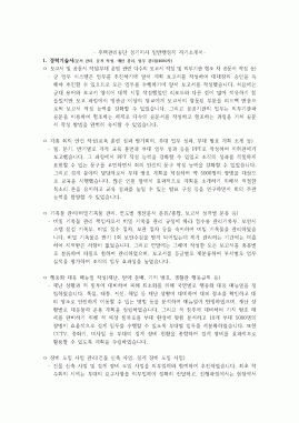 주택관리공단 경기지사 일반행정직 자기소개서-1페이지