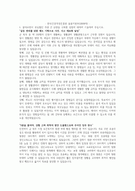 한국건강가정진흥원 자기소개서-1페이지