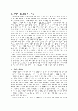 기업이 글로벌화 하는 이유 / 지역경제통합 / 국제통화제도 / 외환시장 / 정치적 환경 / 문화적 환경 / 글로벌 전략 / 수출, 계약, 해외직접투자 비교-1페이지