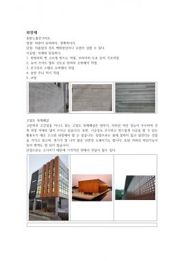 건축재료 보고서(외장재,내장재 종류 및 캐드)-1페이지