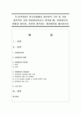 [노인복지론] 한국사회에서 정년퇴직 구분 중 가장 일반적인 것이 연령정년이라고 정의할 때, 연령정년의 현황과 장단점-1페이지