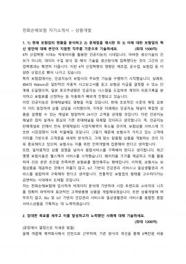 한화손해보험 - 상품개발-1페이지