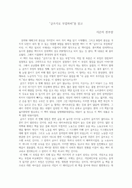 글쓰기로 부업하라를 읽고 쓴 독후감-1페이지