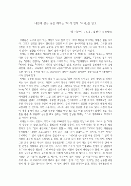 [독후감] 내안에 잠든 운을 깨우는 7가지 법칙 럭키를 읽고-1페이지