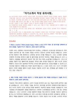 한국민속촌 채용 자기소개서 + 면접질문모음 + 작성요령-1페이지