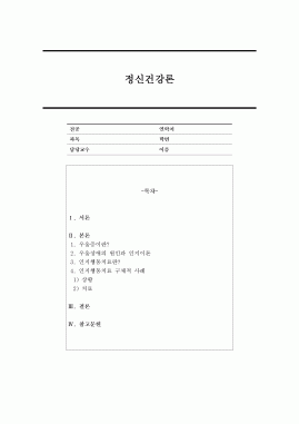 주요우울장애의 원인을 인지이론에 근거하여 서술하고 구체적 사례를 들어 치료 및 해결방안을 제시해보시오-1페이지