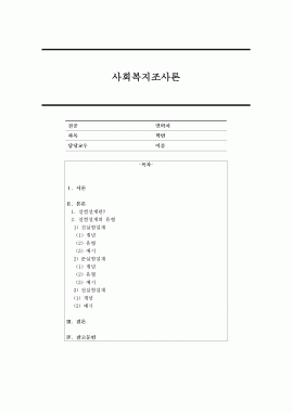 실험설계의 정의에 대해 제시하고, 실험설계의 유형과 각각의 특성을 상술하시오.-1페이지