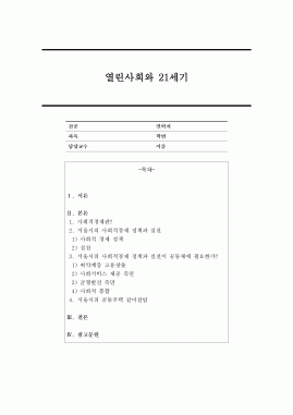 사회적 경제의 정의에 대해 서술하고 자신이 거주하는 지자체에 어떠한 사회적 경제 정책이나 실천들이 있는지 기술하시오.-1페이지