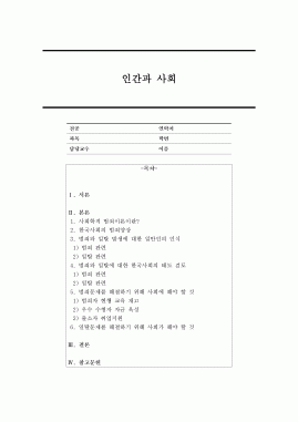 한국사회의 범죄 및 일탈의 양상 변화 또는 범죄와 일탈에 대한 한국사회의 태도를 비판적으로 설명하시오. 또한, 범죄 및 일탈 문제를 해결하기 위하여 사회가 노력해야 할 것들에 관해 제시하시오.-1페이지