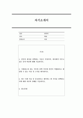 본인이 회사를 선택하는 기준은 무엇이며, 회사에서 이루고 싶은 꿈과 비전에 대해 기술하시오.-1페이지