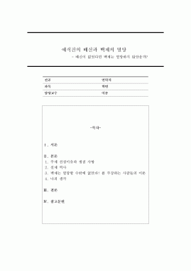 예식진의 배신과 백제의 멸망 - 배신이 없었다면 백제는 멸망하지 않았을까?-1페이지