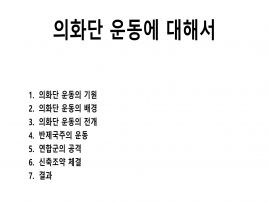 의화단 운동에 대해서-1페이지