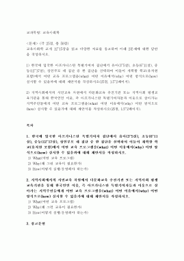 한국에 입국한 아프가니스탄 특별기여자 집단에서 유아(3~5살), 초등(6~11살), 중등(12~17살), 성인부모 네 집단 중 한 집단을 선택하여 이들이 재학할 학교(유치원 포함)에서 어떤 교육 프로그램을 어떤 이유에서 어떤 방식으로 실시할 수 있을까에 대해 제안서를 작성하시오-1페이지