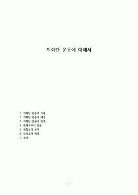 의화단 운동에 대해서-1페이지