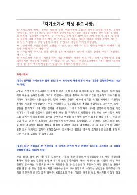 [마케팅센터] NAVER 기업 브랜딩 담당자 채용 자기소개서 + 면접질문모음 + 작성요령-1페이지