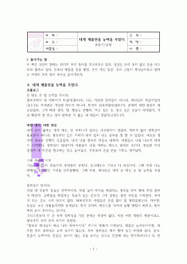 네게 재물얻을 능력을 주었다. (A+독서 감상문)-1페이지