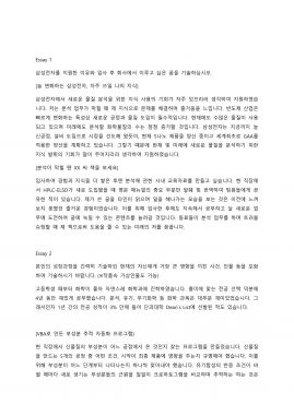 삼성전자_글인총평분_합격자소서-1페이지
