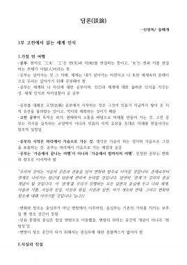 담론 요약-1페이지