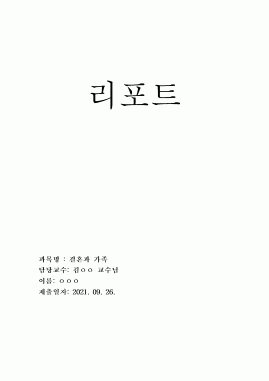 사회학습이론과 인지발달이론에서의 성역할에 대해서 설명하고, 이 중 성역할 형성에 있어서 더 적합하다고 생각하는 이론에 대한 본인의 의견을 제시하시오
-1페이지