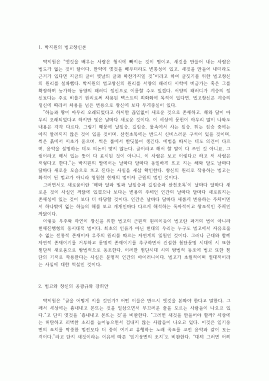 법고와창신 - 연암 박지원과 시창작론-1페이지