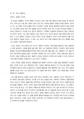 [독후감]부의 추월차선-1페이지