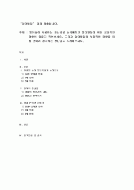 영아 발달 과제) 영아들이 사용하는 장난감을 검색해보고 영아발달에 어떤 긍정적인 영향이 있을지 적어보세요. 그리고 영아발달에 부정적인 영향을 미칠 것이라 생각하는 장난감도 소개해주세요. -1페이지