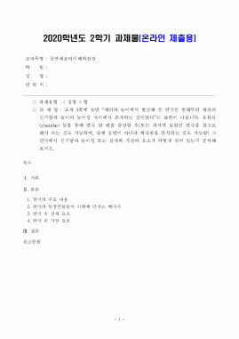 [방송통신대학교 2020학년도 2학기 중간과제물] 공연예술의이해와감상(공통)-1페이지