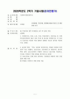 [방송통신대학교 2020학년도 2학기 기말시험] 사회복지쟁점세미나(공통)(울리히백,위험사회,노동)-1페이지